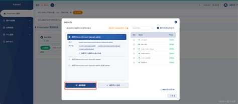 在kuboard中添加k8s集群