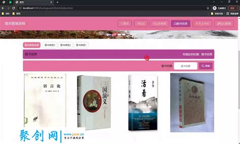 基于springboot vue的java图书管理系统源代码 含文档 聚创网
