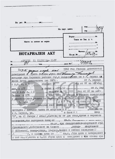 Копие от нотариален акт Онлайн Legalmasters Bg