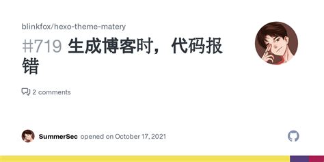 生成博客时，代码报错 · issue 719 · blinkfox hexo theme matery · github