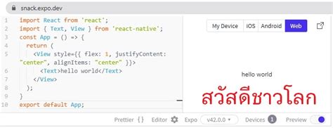 รีแอ็คส์เนทิฟ React Native
