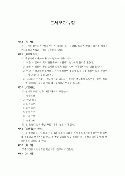 생산관리문서보관규정