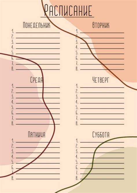 Эстетичное расписание уроков