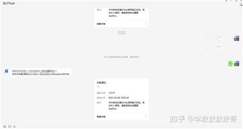 知了push一键消息推送 知乎