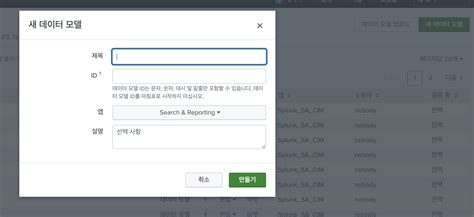 splunk datamodel 생성해보기