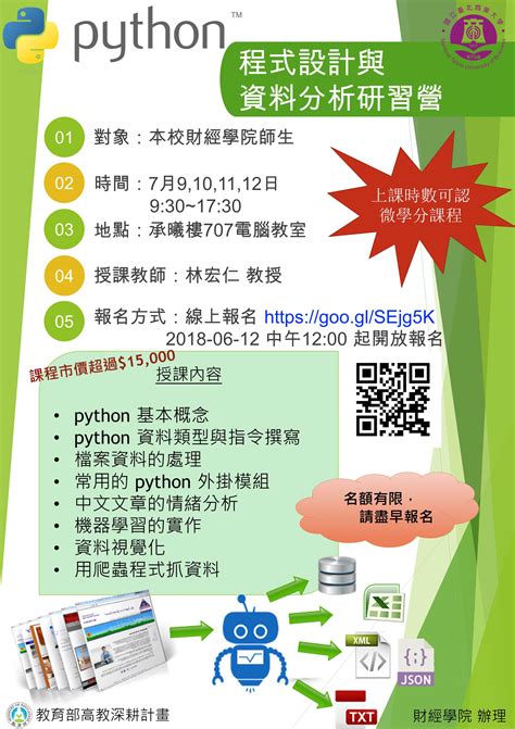程式課程Python程式設計與 資料分析研習營