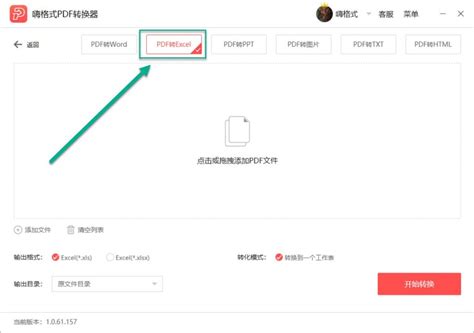 PDF转Excel表格怎么转换用过都说好的PDF转Excel软件