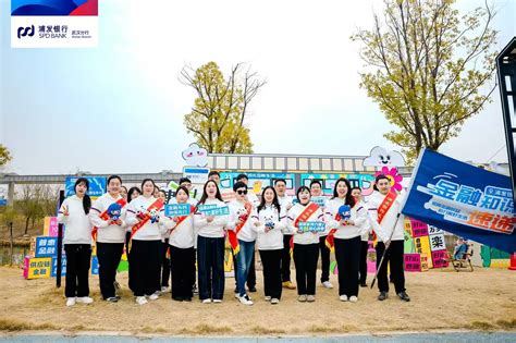 春日健步同行，共筑金融安全防线——浦发银行武汉分行创意金融宣传走进光谷生态大走廊凤凰网湖北凤凰网
