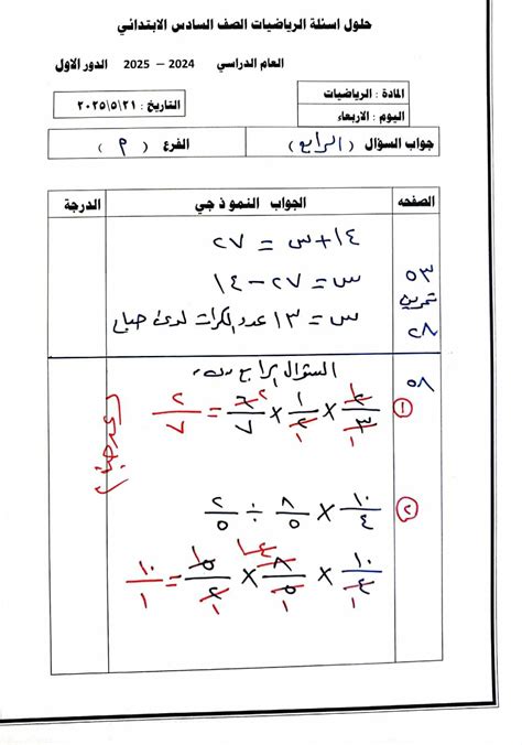 أسئلة واجوبة الرياضيات الدور الأول 2025 صف السادس الابتدائي