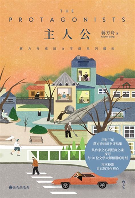 924 重庆 蒋方舟《主人公：蒋方舟重返文学群星闪耀时》新书分享会（下滑查阅活动详情）发现精彩城市生活 活动发布及直播平台！！