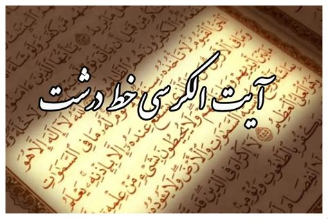 عکس و متن آیت الکرسی خط درشت با ترجمه دانلود فایل صوتی دیبامگ