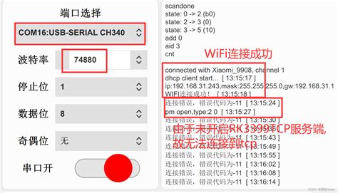 基于rk3399andesp8285自动售货柜项目—mp08开发板端代码详解 esp8285原理图 csdn博客
