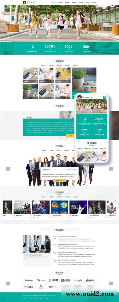 织梦cms响应式中小学早教教育培训机构类网站模版下载，自适应手机版模版uuid2 It资源网