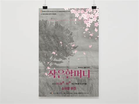 배우가 만드는 공연 포스터 전문 디자인 크몽