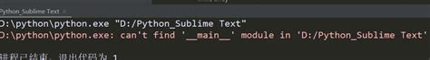 Python运行时报错can‘t Find ‘main‘ Module In ‘xxx‘ 的解决办法 Csdn博客