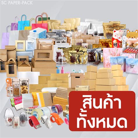 เอส ซี เปเปอร์ แพ็ค โรงงานผลิตและจำหน่ายกล่องกระดาษลูกฟูก กล่องไปรษณีย์ กล่องพัสดุ อุปกรณ์แพ