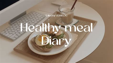 직장인 유지어터의 Vlog 식단 Vlog 8kg 통밀간장목살파스타 아보카도 오픈토스트 연두부배추 된장국 닭가슴살볼 샤브샤브 두부볶음밥 만들기 Youtube