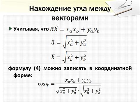 Урок лекция Угол между двумя векторами презентация онлайн