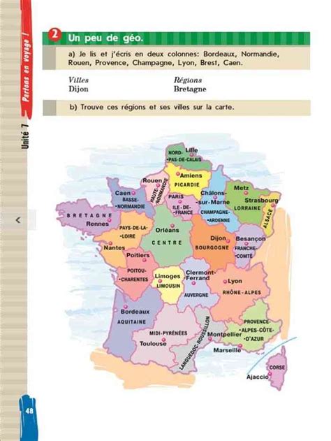 Учебник по французскому языку 5 класс Кулигина часть 2 читать онлайн