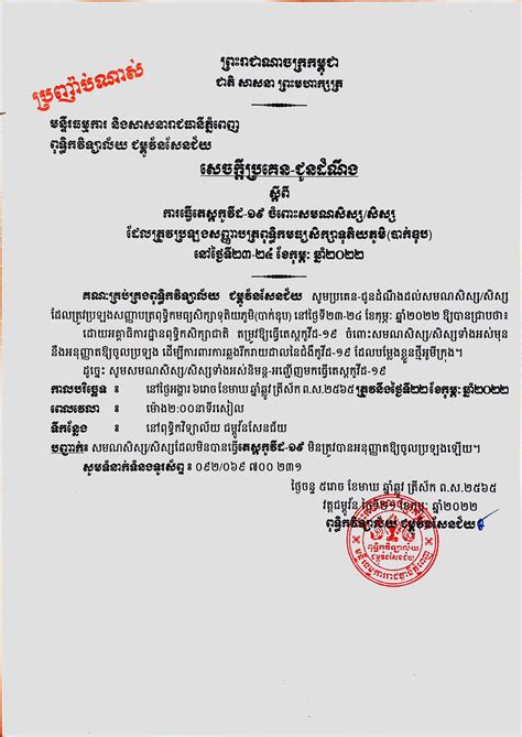 ដំណឹងបន្ទាន់ ពុទ្ធិកវិទ្យាល័យ ជម្ពូវ័នសែនជ័យ