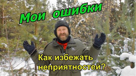 Мои ошибки Youtube