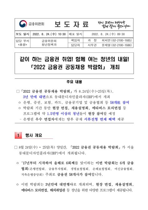 2022 금융권 공동채용 박람회 8월 24일~25일