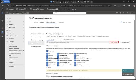 Настройка фильтрации веб содержимого в Edge Microsoft Learn