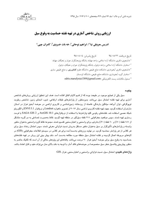 pdf evaluation of statistical index method in flood susceptibility