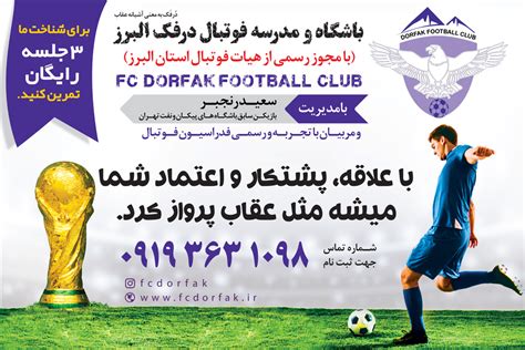 باشگاه و مدرسه فوتبال درفک البرز، مدل و سبک بازی تیم شما در فوتبال پنج