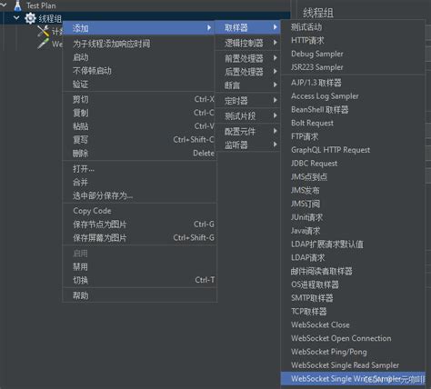 通过jmeter对websocket后台做压测 jmeter websocket压测 csdn博客