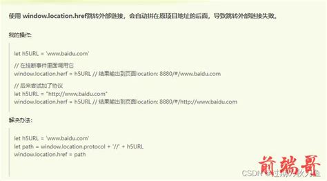 VUE跳转外部链接和网页的方法 前端哥