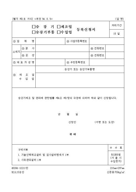 승강기부품 제조업수입업 등록신청서 샘플 양식 다운로드