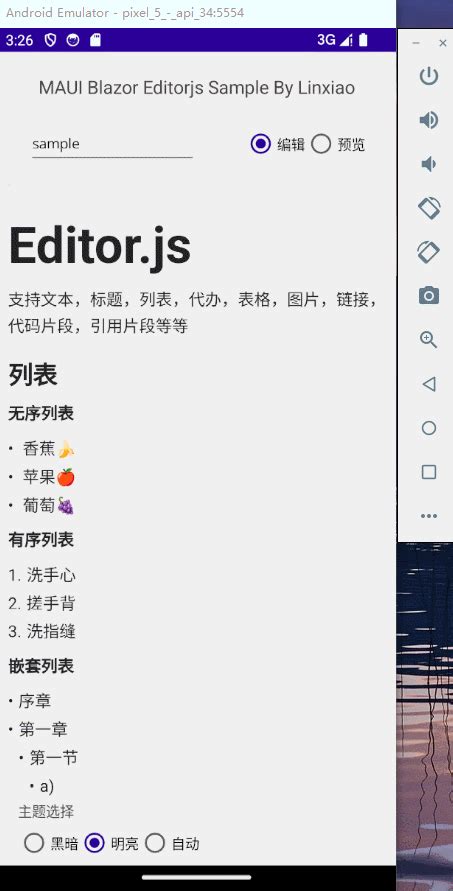 [MAUI]集成富文本编辑器Editor.js至.NET MAUI Blazor项目 - 林晓lx - 博客园