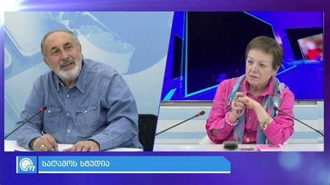 ნინო რატიშვილის საღამოს სტუდია სტუმარი ვაჟა ოთარაშვილი Youtube