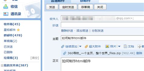如何制作html邮件360新知
