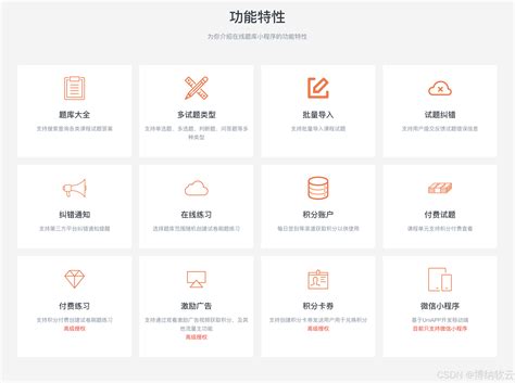 在线题库小程序v113 Csdn博客