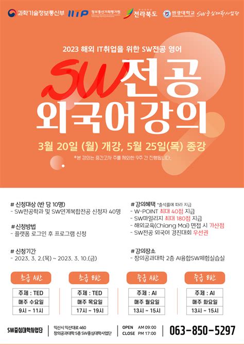 2023 제1회 Sw전공 외국어강의 Sw중심대학협의회소프트웨어중심대학협의회
