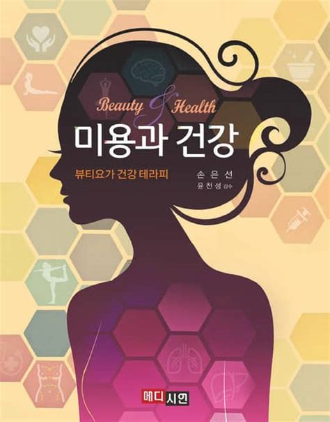 미용과 건강 진로 교육 교재 전자책 리디