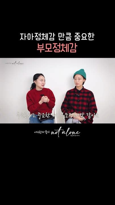 아이를 어떻게 기를 것인가 부모정체감 부모를위한육아인사이트 부모교육 이다랑의육아낫얼론 정체성 육아법 육아 부모 육아고민 Youtube