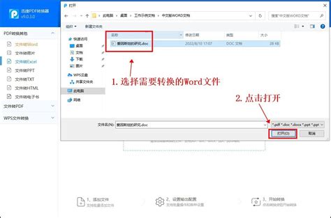 怎么把Word转换成Excel格式 怎么把格式改为excel 正数办公 怎么把Word转换成Excel格式 怎么把格式改为excel 正数办公