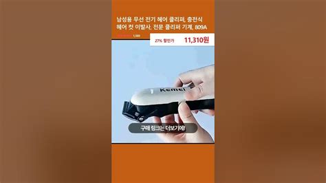 남성용 무선 전기 헤어 클리퍼 충전식 헤어 컷 이발사 전문 클리퍼 기계 809a Youtube