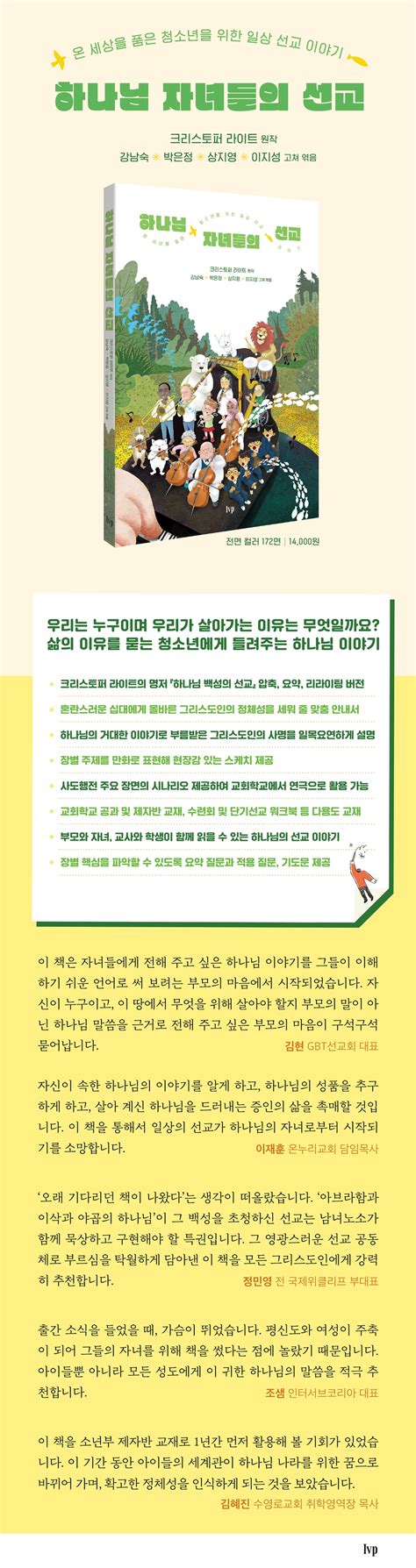 6월 추천도서 ㅣ 하나님 자녀들의 선교 ㅣ 크리스토퍼 라이트 ㅣ Ivp 수지예본교회