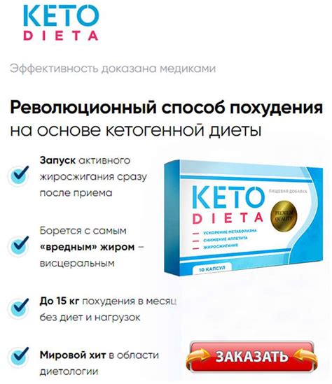 КЕТО ДИЕТА для похудения КУПИТЬ препарат отзывы цена в Израиле