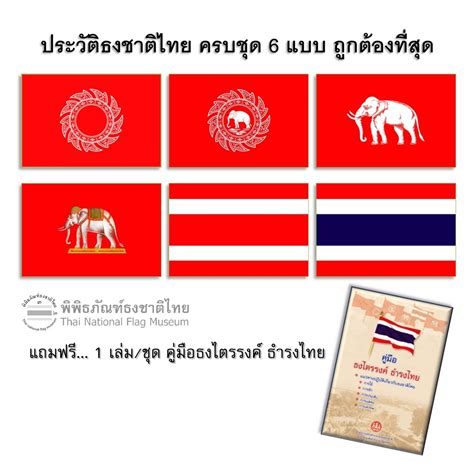 เข็มกลัด ฉลองครบรอบ 105 ปี ธงชาติไทย พร้อมลายเซ็น จำนวนจำกัด โดย พิพิธภัณฑ์ธงชาติไทย Nuznuz