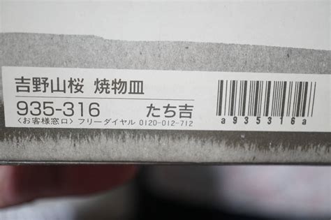 yahoo オークション 【ae4】 吉野山桜 焼物皿 5枚セット