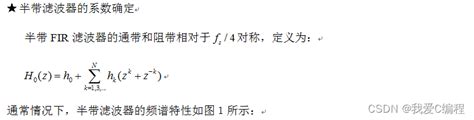 m基于fpga的半带滤波器verilog设计 对比普通结构以及乘法器复用结构 fpga 降采样滤波器 csdn博客