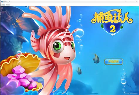 Qt简单实现捕鱼达人qt捕鱼达人代码 Csdn博客 Qt简单实现捕鱼达人qt捕鱼达人代码 Csdn博客