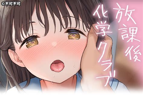 放課後化学クラブ