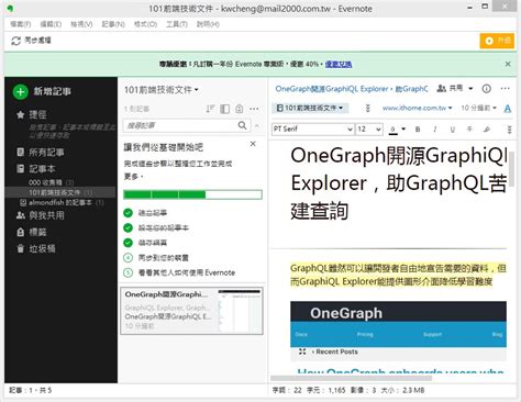 作業成果 在電腦端與手機端使用web clipper插件擷取網頁內容 hahow 好學校
