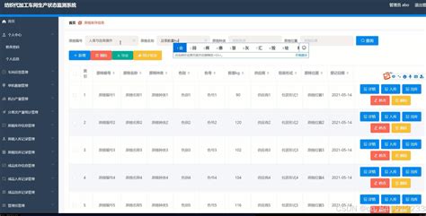 Springbootvue纺织代加工车间生产状态监测系统lw源码vue3实施检测车间行车位置和状态 Csdn博客